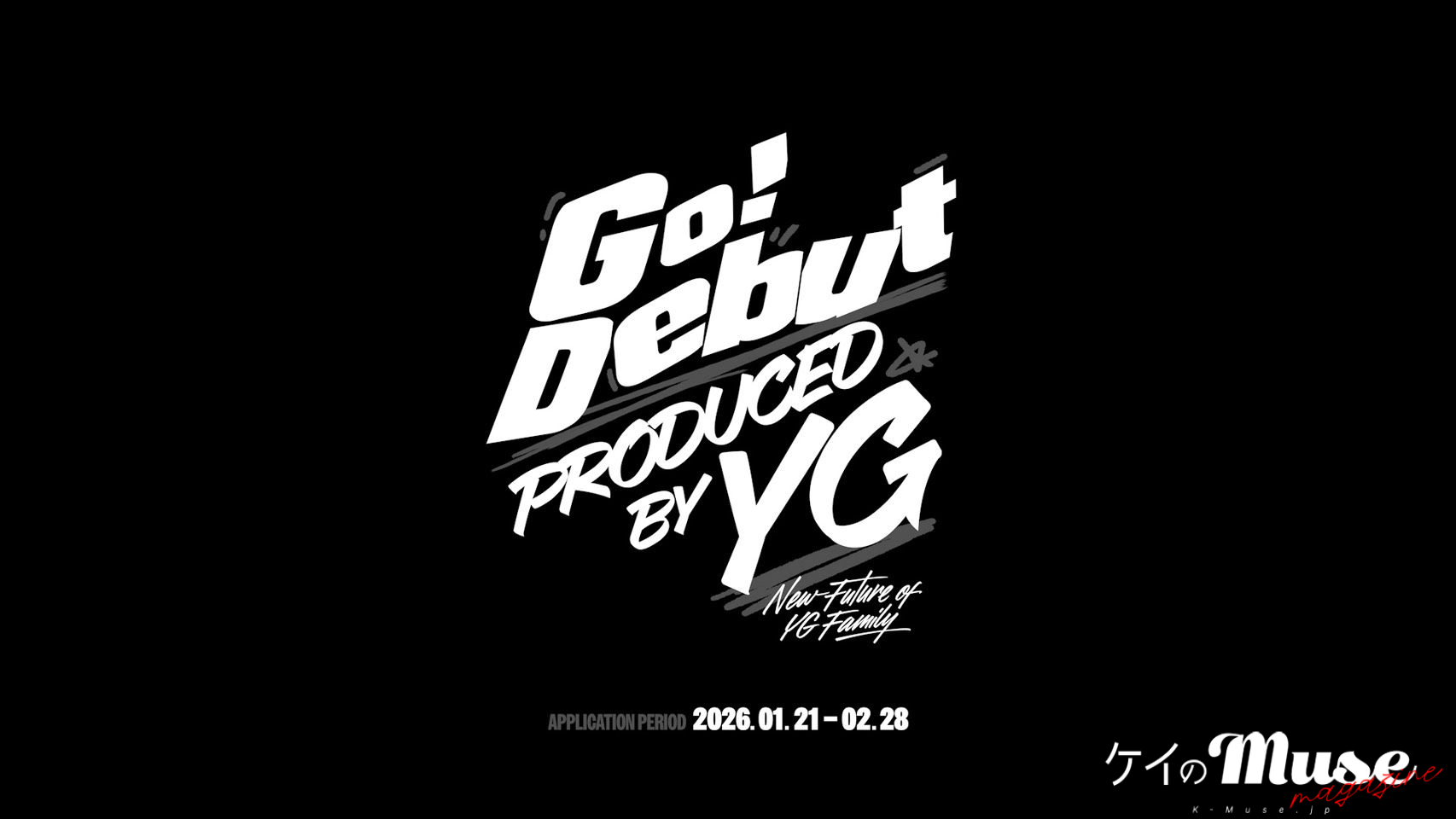 YG ENTERTAINMENT、2026年スペシャルオーディションの追加ティーザー公開 - ケイのミューズ